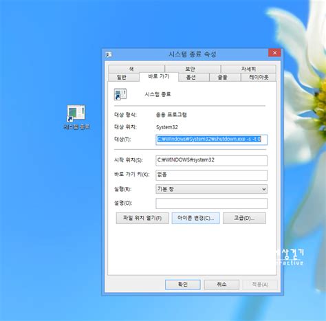 윈도우8 종료버튼 만들기 윈도우8 전원버튼 쉬워요 네이버 블로그