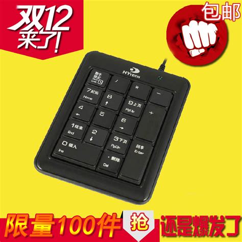 黑貂8821笔记本数字小键盘 财务专用数字小键盘 USB数字键盘正品 凌技数码科技