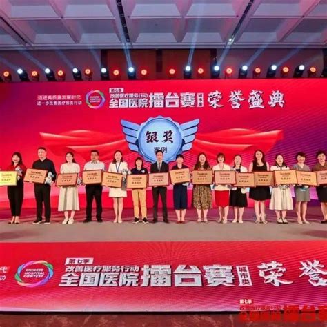 喜讯！我院荣获第七季改善医疗服务全国医院擂台赛银奖案例患者专家号