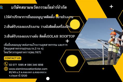 รับออกแบบวิศวกรรมโซล่าร์ ขออนุญาต รง 4
