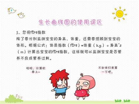 学看宝宝“生长曲线图” 快乐宝贝 亲子图库 太平洋亲子网
