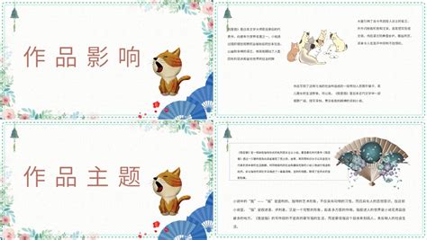 我是猫夏目漱石赏析PPT模板 超人办公网