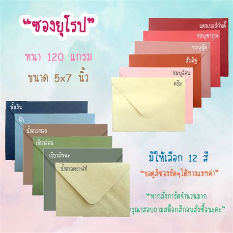 ซองการ์ดแต่งงาน 5x7 นิ้ว ซองยุโรป ซองฝาแหลม ซองการ์ดแต่งงาน 5x7 นิ้ว Shopee Thailand