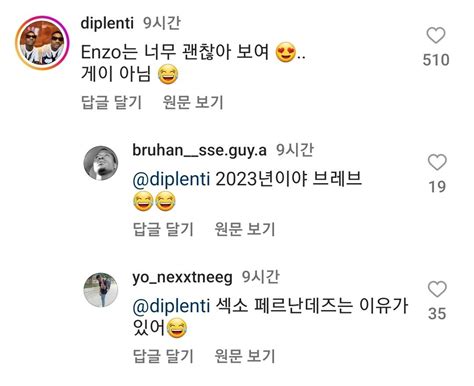 게이 엔소 페르난데스 섹소 페르난데스 해외축구 에펨코리아