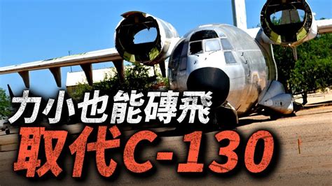 力小也能磚飛波音在運輸機上採用新技術差點取代C 130飛機完成設計軍方卻不要了讓波音白忙活的YC 14 美國 運輸機 YC14