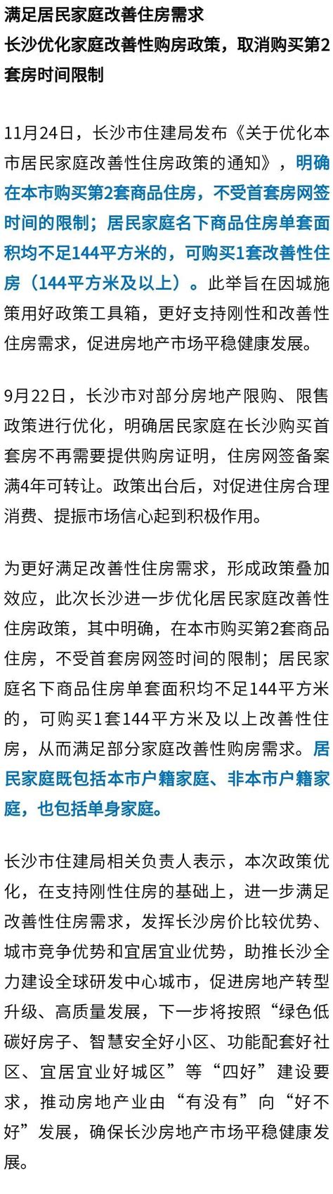 刚刚长沙发布最新购房政策 新区 湘江 吴梦珊