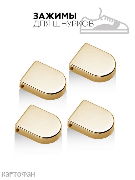 Металлические фиксаторы для шнурков (зажимы для шнурков, держатель ...