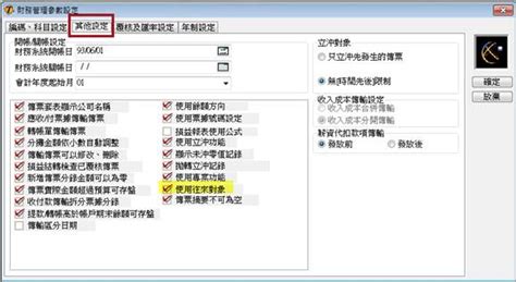 卓爾資訊 正航ERP系列 往來對象設定