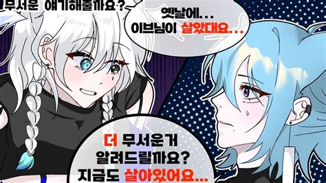 옛날에 이브님이 살았대요 대충격 공포 그 자체 Youtube