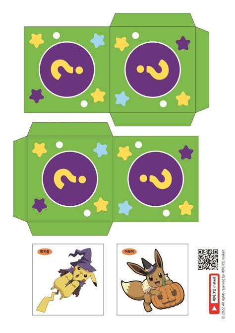 포켓몬빵 할로윈빵 스퀴시 만들기 L 메이크잇makeit L 무료도안 ️ 네이버 블로그