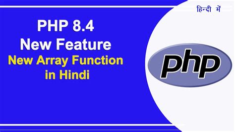 php 8 4 new feature array find function in hindi array find php 8 4