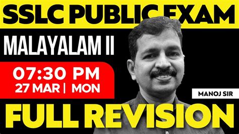 Sslc Malayalam Ii Full Revision Xylem Sslc Youtube
