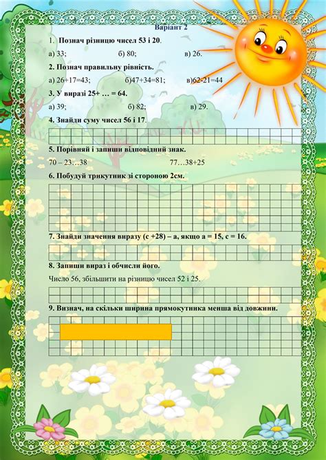 Діагностувальна робота 2 клас НУШ Усне додавання і віднімання двоцифрових чисел з переходом