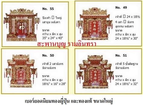 ใบราคาปี2568 ศาลเจ้าจีน ตี่จู้เอี๊ยะ ขนาดต่างๆ รุ่นยอดนิยม ราคาตี่จู้