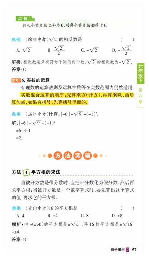 初中数学第六章实数思维导图9张 几塔之家