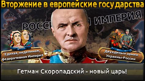 Kaiserredux Черносотенно Незалежная Империя Гетманат 3 Youtube
