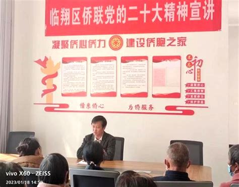 临沧市临翔区侨联组织侨界群众学习宣传党的二十大精神并开展“迎新春 送温暖”活动 中华全国归国华侨联合会