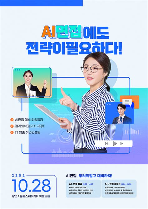 스크린 화면 속 취준생과 태블릿을 들고있는 여성이 있는 취업 강연 포스터 유토이미지 상세페이지 베이직샵 템플릿 22168273