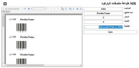 Crystal Reports Barcode Font Wont Work Properly On Other Devices