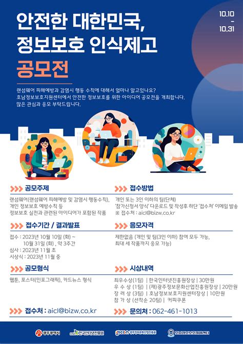 안전한 대한민국 정보보호 인식제고 공모전 공모전 대외활동 링커리어