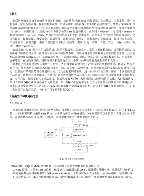 基于物联网技术的智能家居安全系统的设计与实现外文翻译资料 文献翻译网