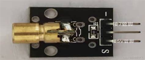 实验四：激光传感器实验，摩尔斯密码 Csdn博客