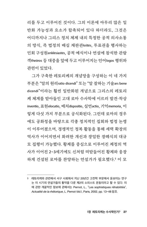 알라딘 미리보기 위대한 수사학 고전들
