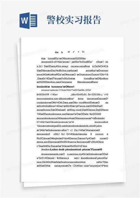 警校生实习报告范文2000字Word模板下载 编号lwoebdwz 熊猫办公