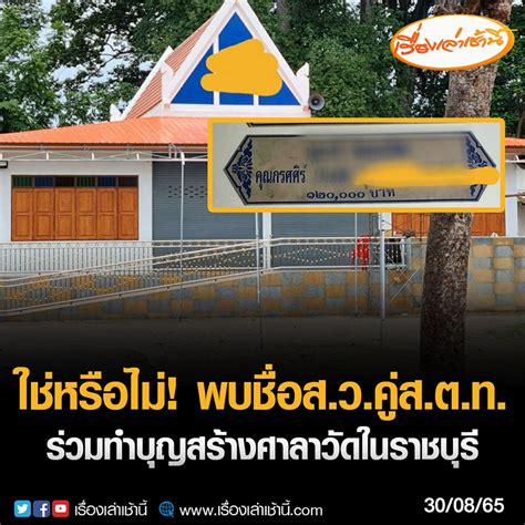 ส ต ท หญิง ซ้อมทหารรับใช้ ป้ายชื่อสลักเคียงคู่ ส ว คนดัง บริจาคเงินให้วัด 1 2 แสน