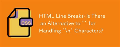 Html 換行符：是否有替代 `` 來處理 `n` 字元的方法？ Css教學 Php中文網