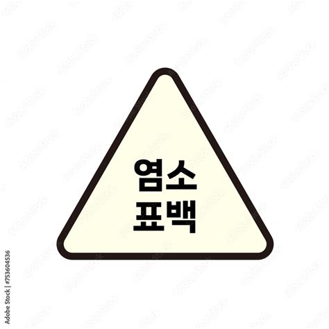 Vetor Do Stock 세탁물 아이콘 기호 일러스트 세탁소 손빨래 손세탁 건조 드라이 드라이클리닝 등 픽토그램 아이콘 일러스트 벡터 이미지 Adobe Stock