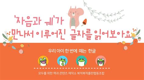 자음과 ㅞ 가 만나서 이루어진 글자를 읽어보아요 YouTube