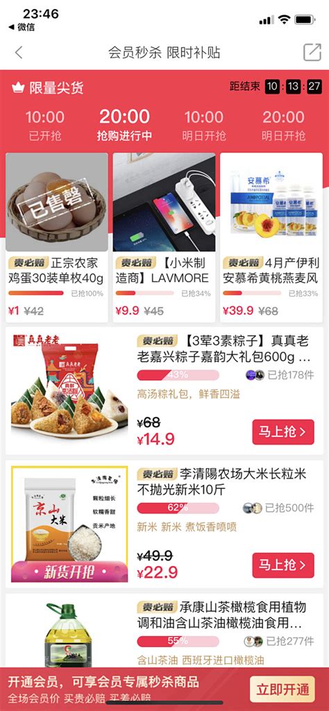 萌推 限时秒杀二级页面