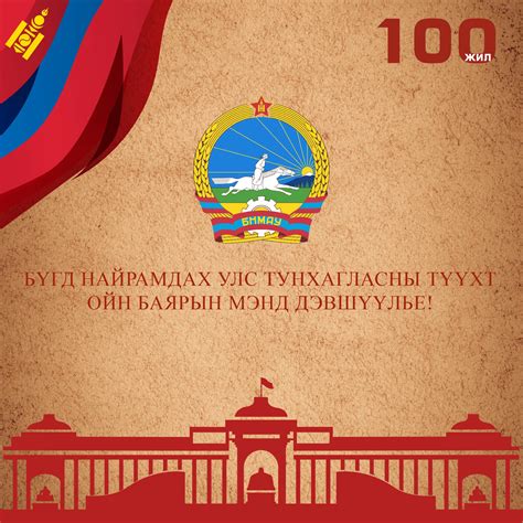 🇲🇳 УЛС ТУНХАГЛАСНЫ БАЯРЫН Монгол Уухай Travel Mu Travel Facebook