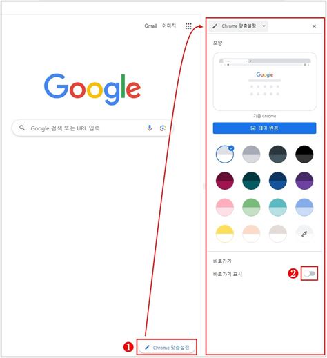 구글 크롬 방문 사이트 바로가기 표시하기 Pincet It