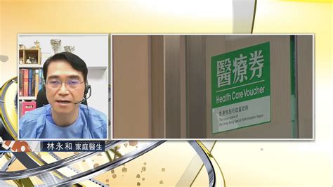 【時事全方位】長者醫療券共用二 Now 新聞