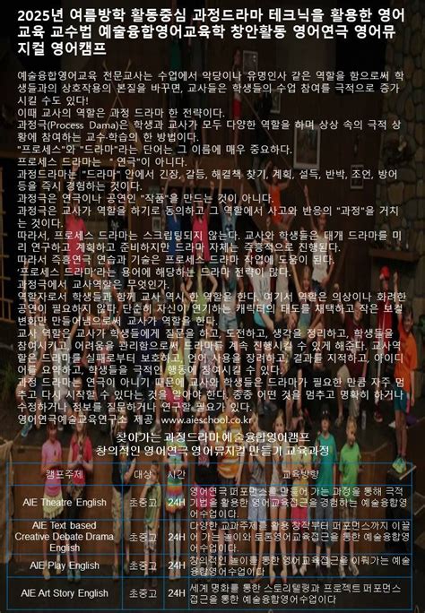 2025년 여름방학 활동중심 과정드라마 테크닉을 활용한 영어교육 교수법 예술융합영어교육학 창안활동 영어연극 영어뮤지컬 영어캠프
