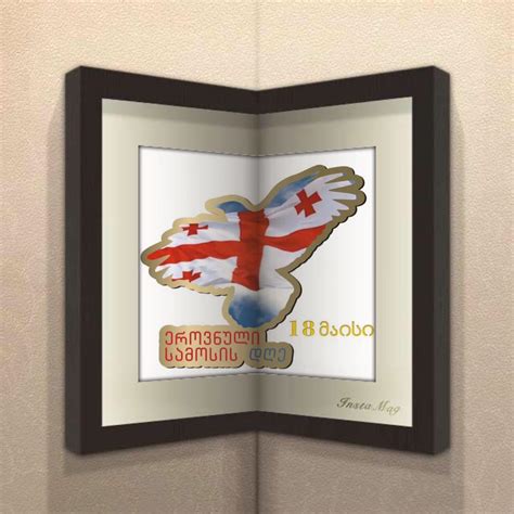 საქართველოს ეროვნული სამოსის დღე