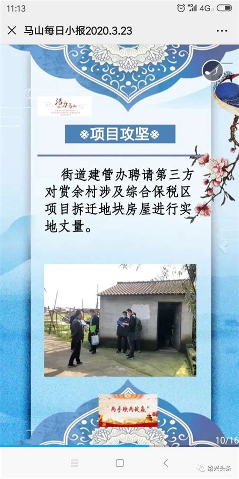 绍兴又有3个村要拆迁！即将开始丈量，这次要轮到你家了！