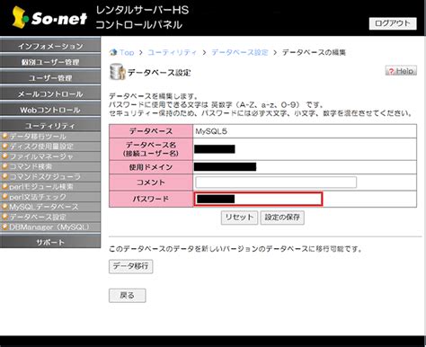 Mysql51からmysql57／mysql80へのデータ移行方法 オンラインマニュアル So Net レンタルサーバーhs サービス一覧 オプションサービス So Net