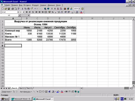 Microsoft Excel 97 Работа № 1 Знакомство с электронными таблицами Excel
