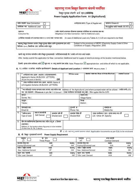 Form A1 Msedcl Agricalture 04 01 12 Pdf Pdf Power Physics Electromagnetism