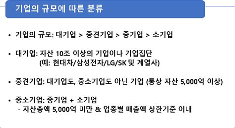 기업의 정석 대기업 중견기업 중소기업의 기준 그리고 중소기업의 혜택 네이버 블로그
