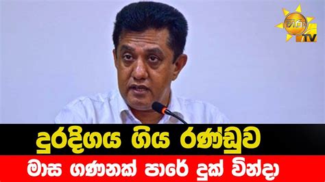 දුරදිග ගිය රණ්ඩුව මාස ගණනක් පාරේ දුක් වින්දා Hiru News Youtube