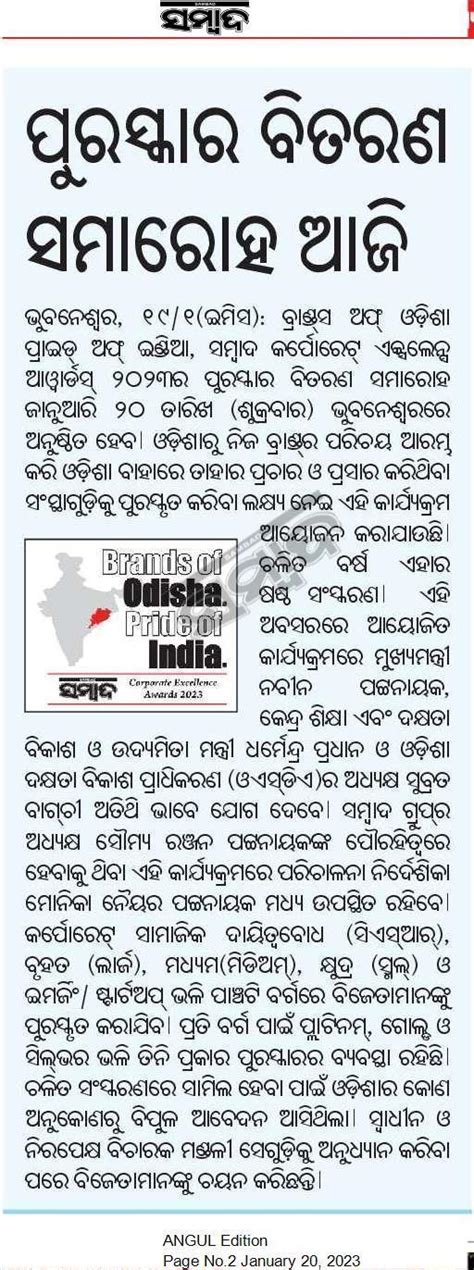 ପୁରସ୍କାର ବିତରଣ ସମାରୋହ ଆଜି Sambadepaper