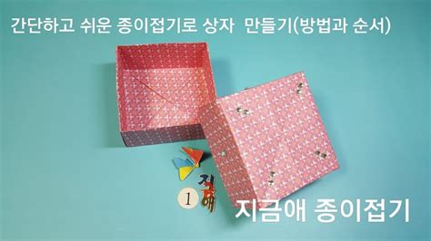 126 간단하고 쉬운 종이접기로 상자 만들기방법과 순서 실용적인 선물 상자 접기