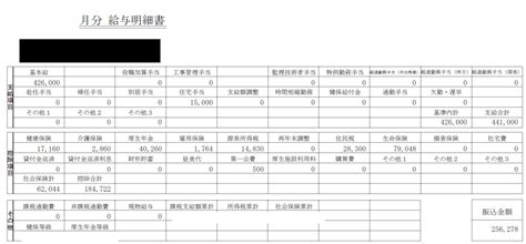 第一設備工業の給料明細ガチ画像年収ボーナス評判 みんなの給料明細ガチ画像