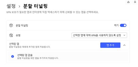 처음 쓰는 사람을 위한 Vpn 쓰는법 꿀팁 고급기능