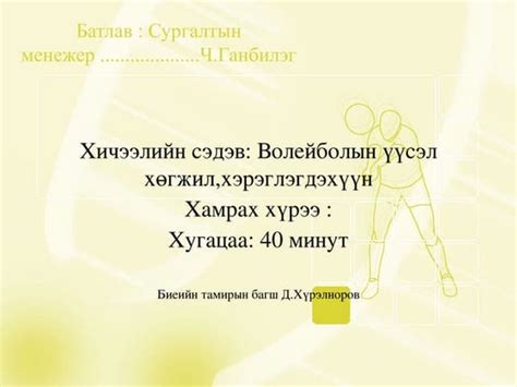 волейболын түүх Odp