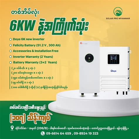 Solar Pro Myanmar Added A New Photo Solar Pro Myanmar